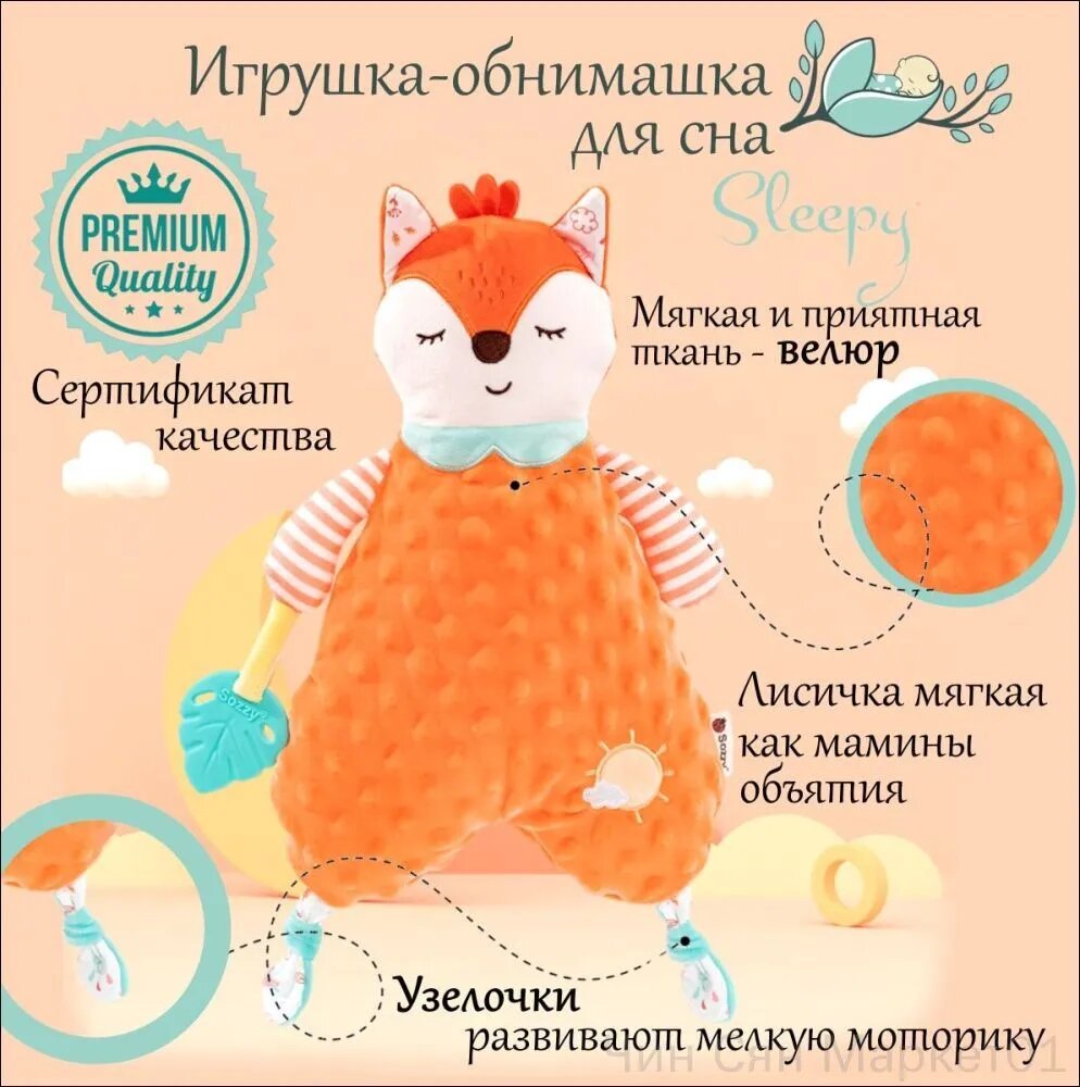 Эксклюзивный комфортерподушка для младенцев, выполненный в виде лисенка