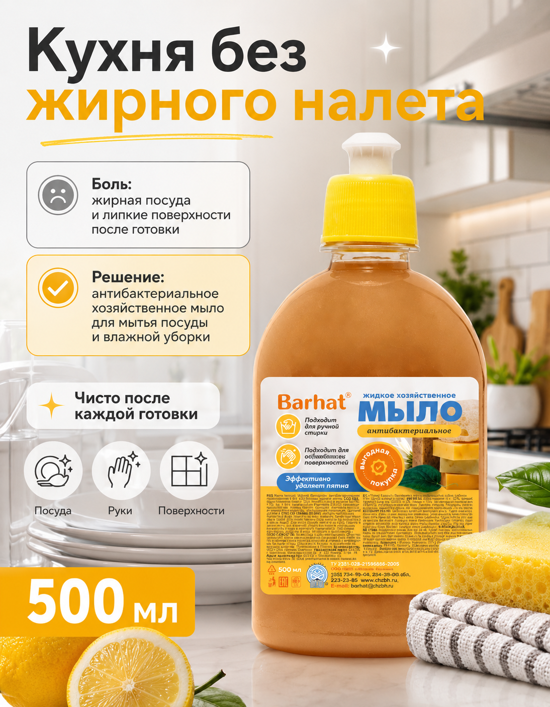 Мыло жидкое "Бархат" эконом антибактериальное хозяйственное 500 мл