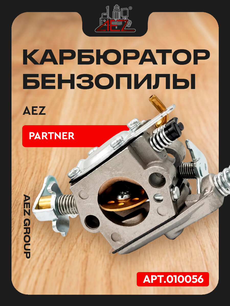 Карбюратор бензопил PARTNER 350/351
