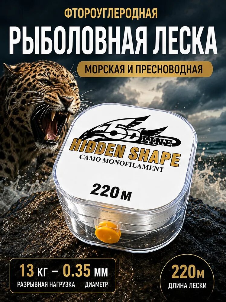 Леска для рыбалки, размотка: 220 м, толщина: 0.35 мм