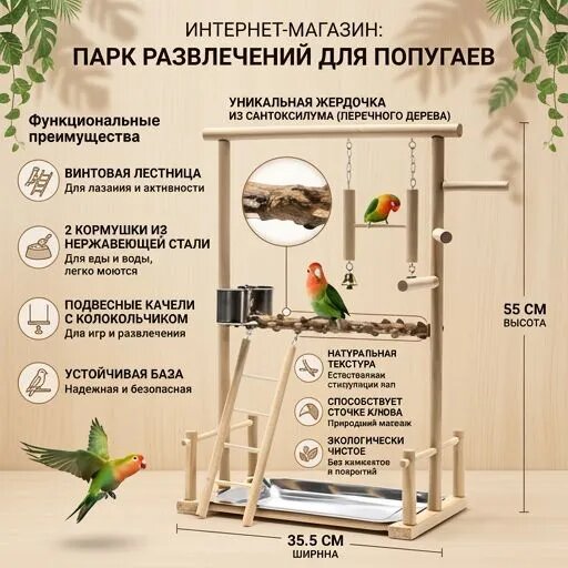 Стенд для попугаяКлетка для попугаев, 355*230*550см, Держатель для обучающих игрушек.