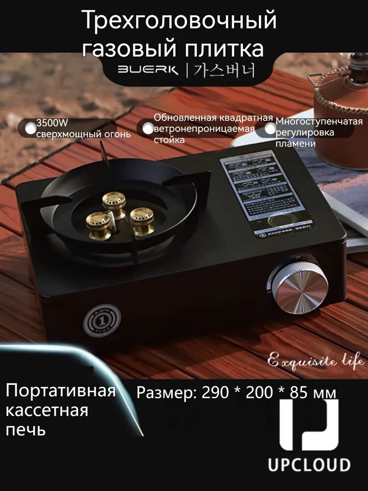 Походная газовая плита/Портативная мини-кассетная плита на открытом воздухе/UPCLOUD Высокая огневая мощь мощностью 3500 Вт