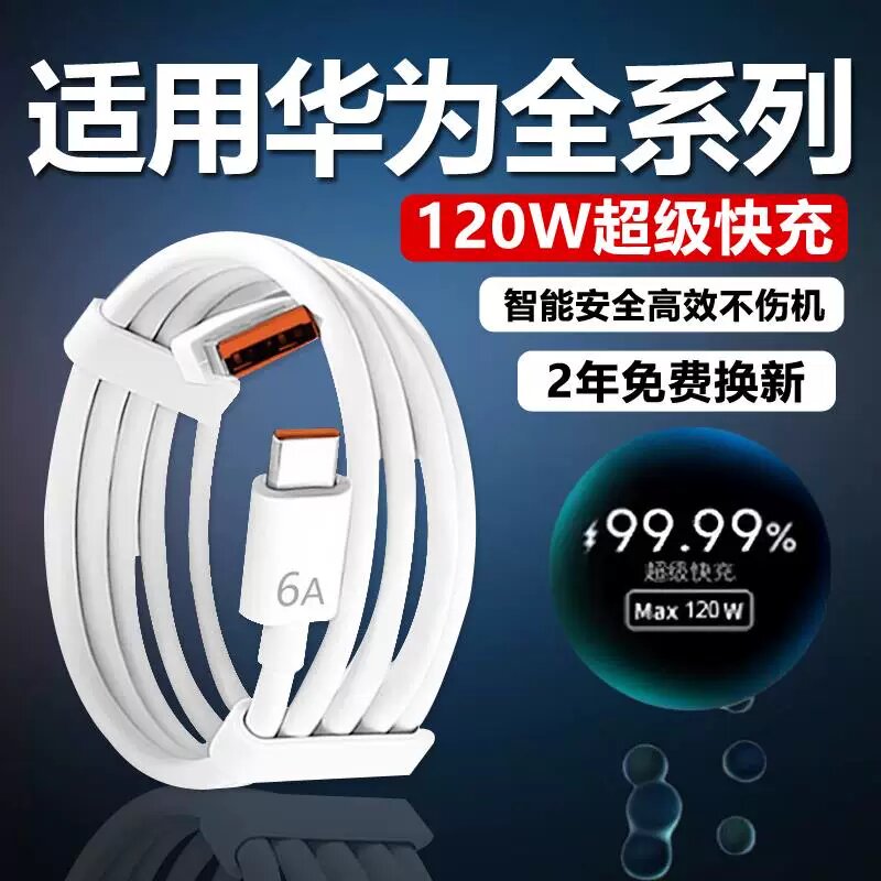 Набор из 2 кабелей быстрой зарядки 120 Вт с разъемом USB-C для смартфонов Huawei, длины 1.5м + 2м, совместимость с