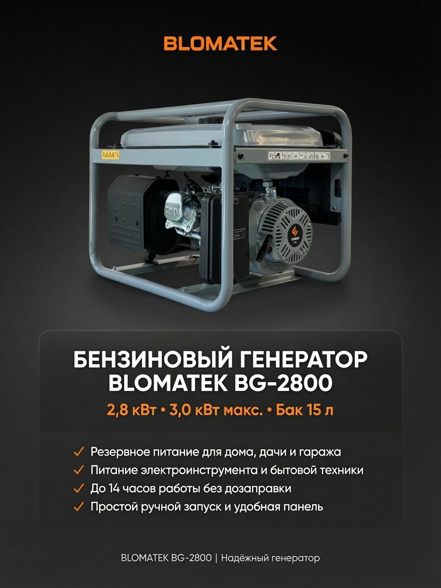 Бензиновый генератор BLOMATEK BG-2800