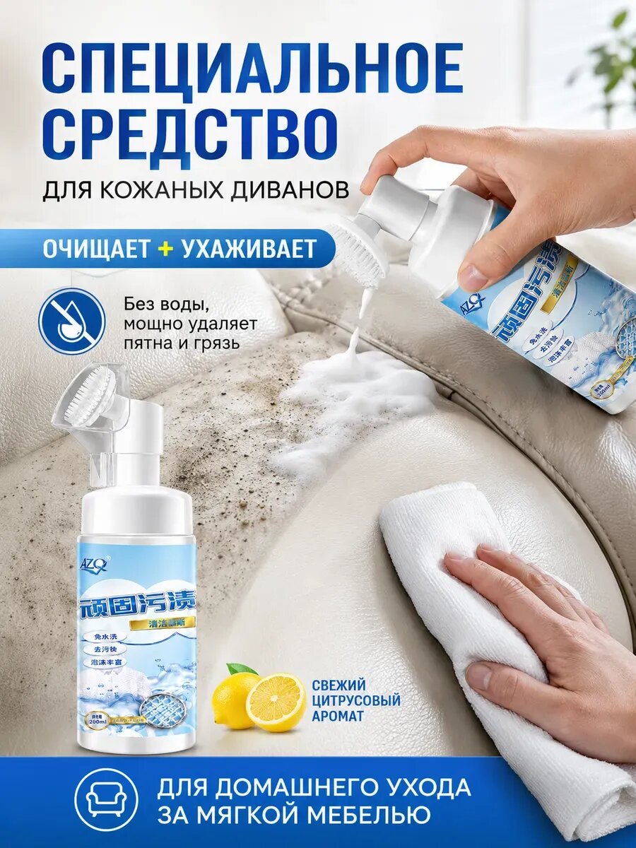 Средство для мытья дивана от мочи Пятно