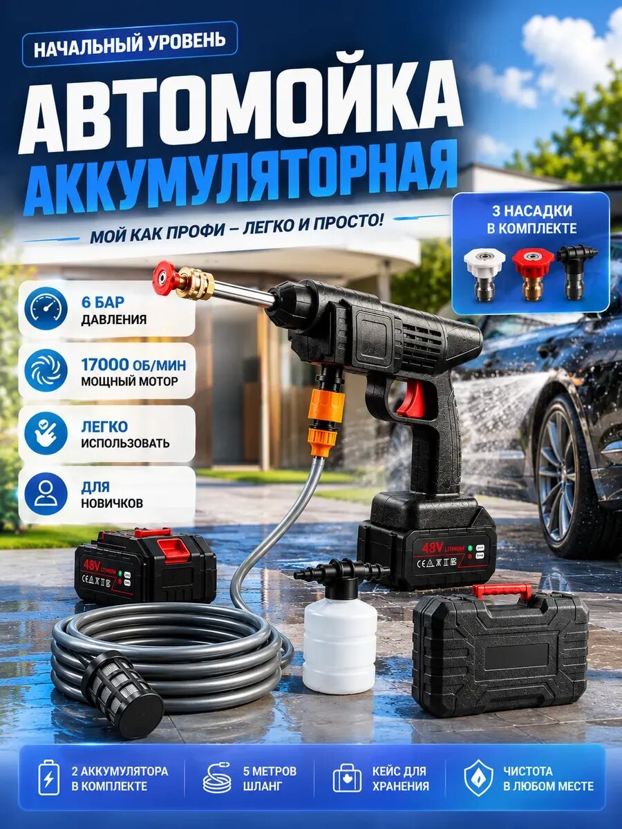 Мойка высокого давления для автомобиля аккумуляторная
