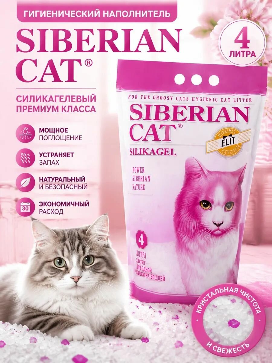 Наполнитель для туалета (силикагель), 4 л для привередливых