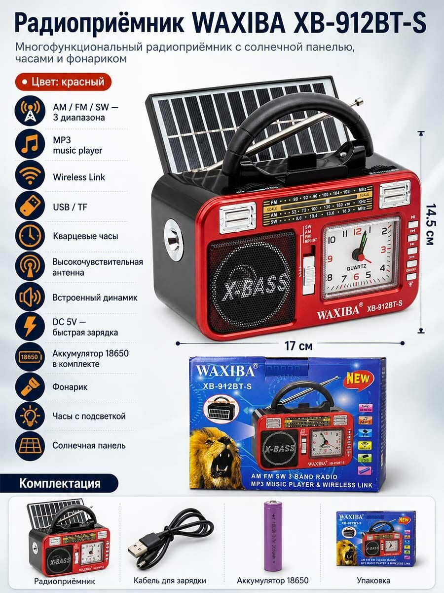 Радиоприемник с Bluetooth и солнечной батареей XB-912BT-S Красный