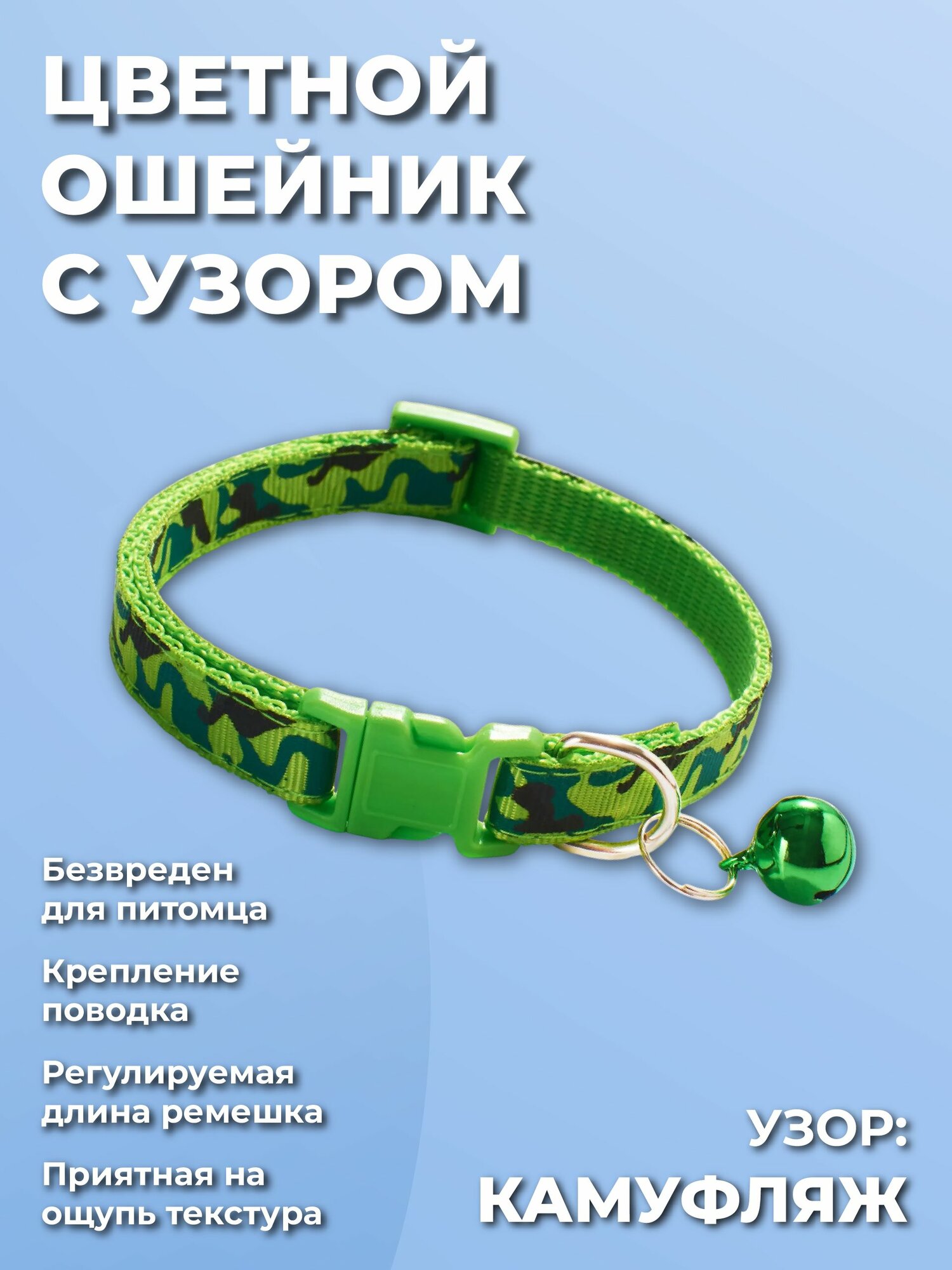 Декоративный ошейник для кошек, котов, котят, собак мелких пород, щенков с колокольчиком, нейлоновый, зеленый