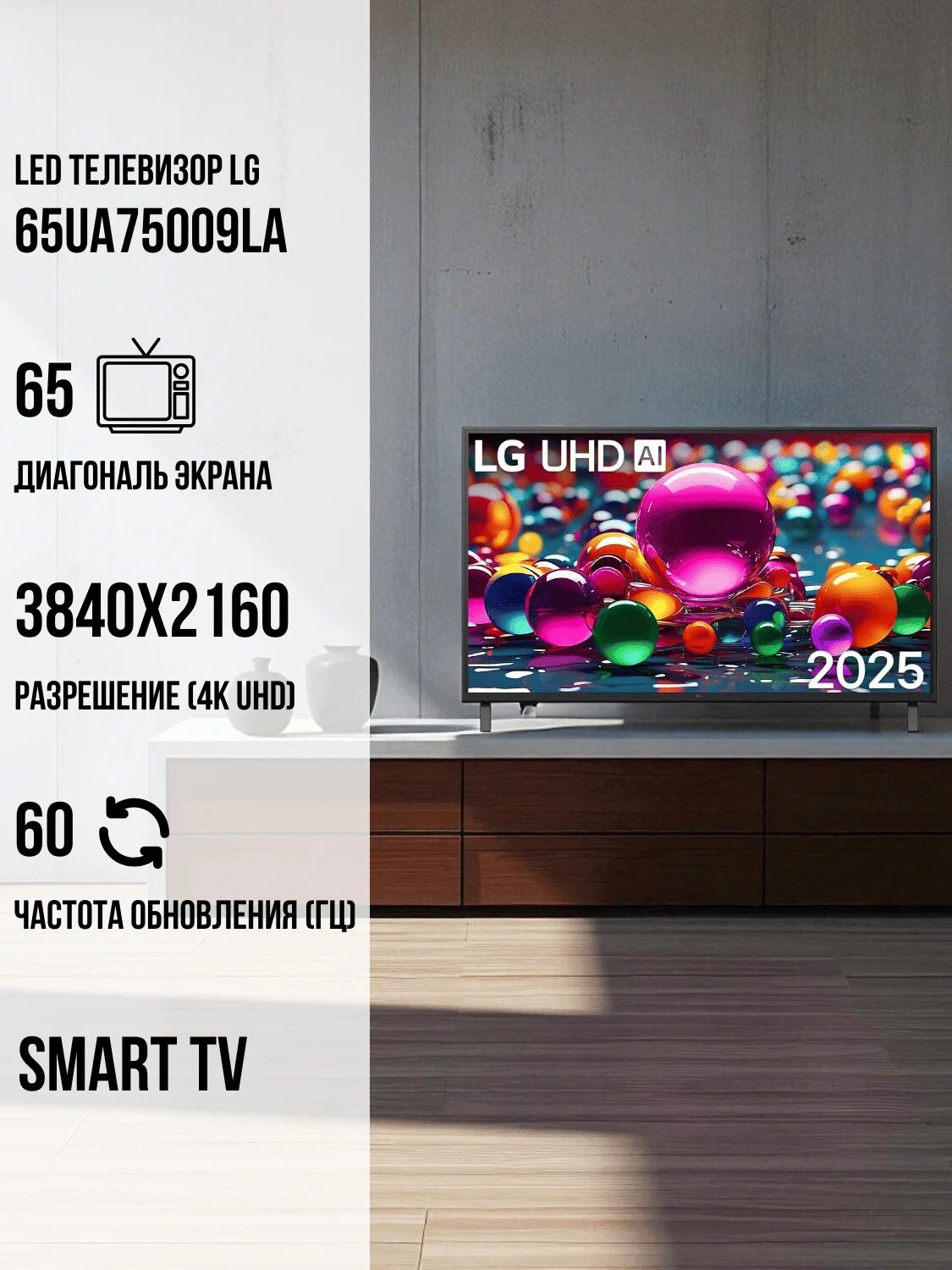LED телевизор LG 65UA75009LA, 3840х2160 (4K UHD), Smart TV, 60 Гц, черный