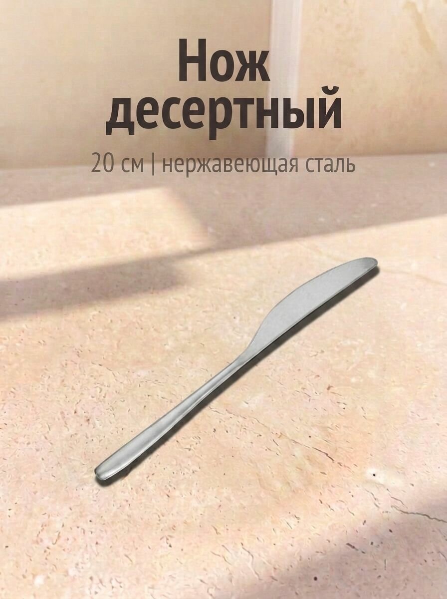 Нож десертный, Mepra, Unika Peltro, 20 см, нержавеющая сталь, Италия