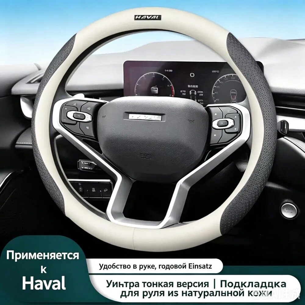 Оплетка на руль из натурального материала белого цвета, диаметр 38 см, 1 шт.