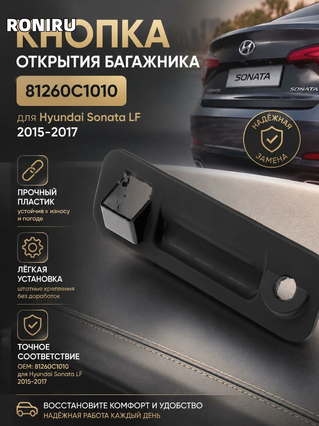 Кнопка открытия багажника 81260C1010 для Hyundai Sonata LF 2015-2017, переключатель задней крышки багажника