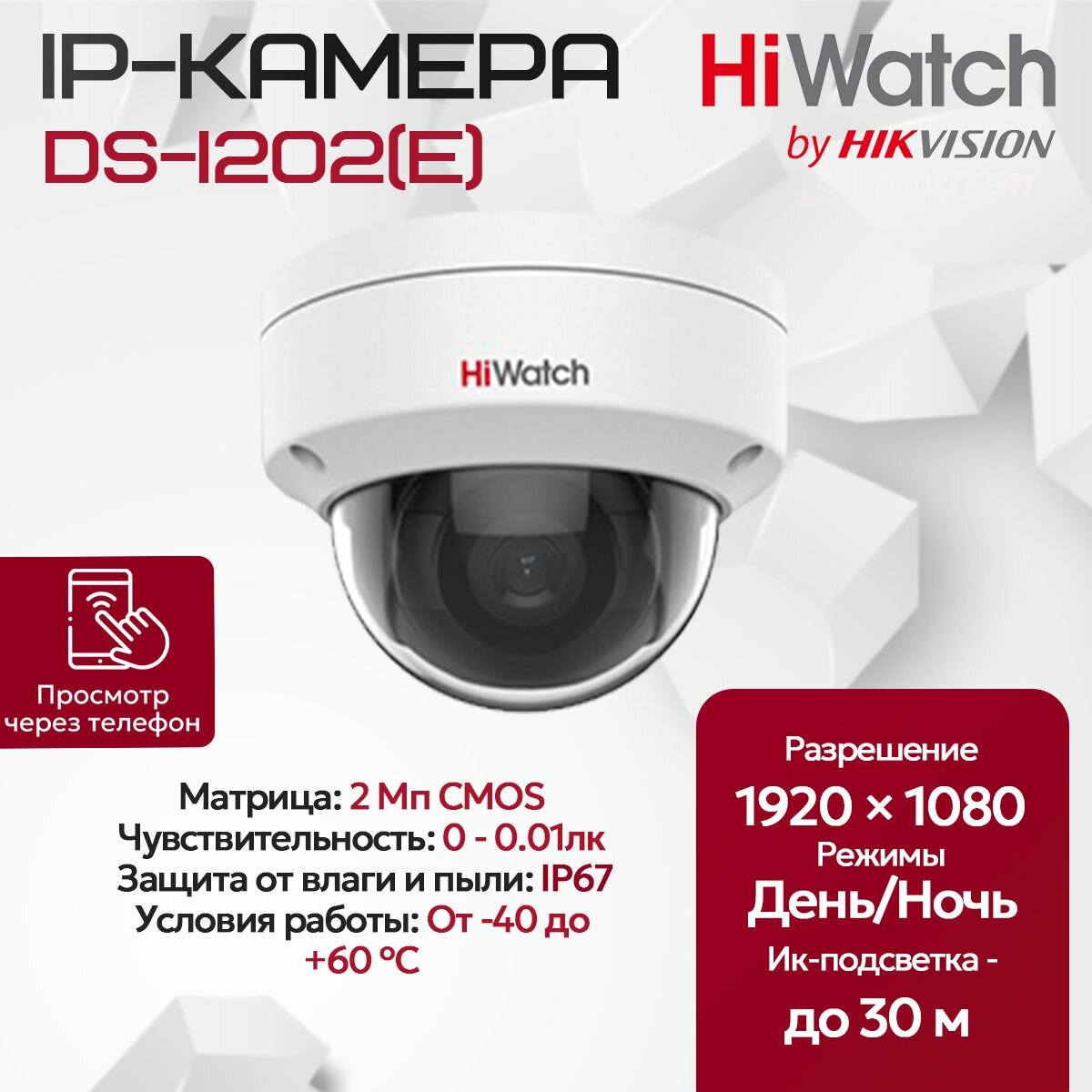 IP камера HiWatch DS-I202(E) (2.8mm) купольная мини 2МП 1920x1080 H.265+ 112.1гр IP67 PoE черно-белая