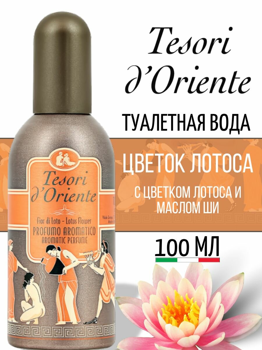 Tesori d'Oriente Вода парфюмерная Туалетная_вода 108 мл