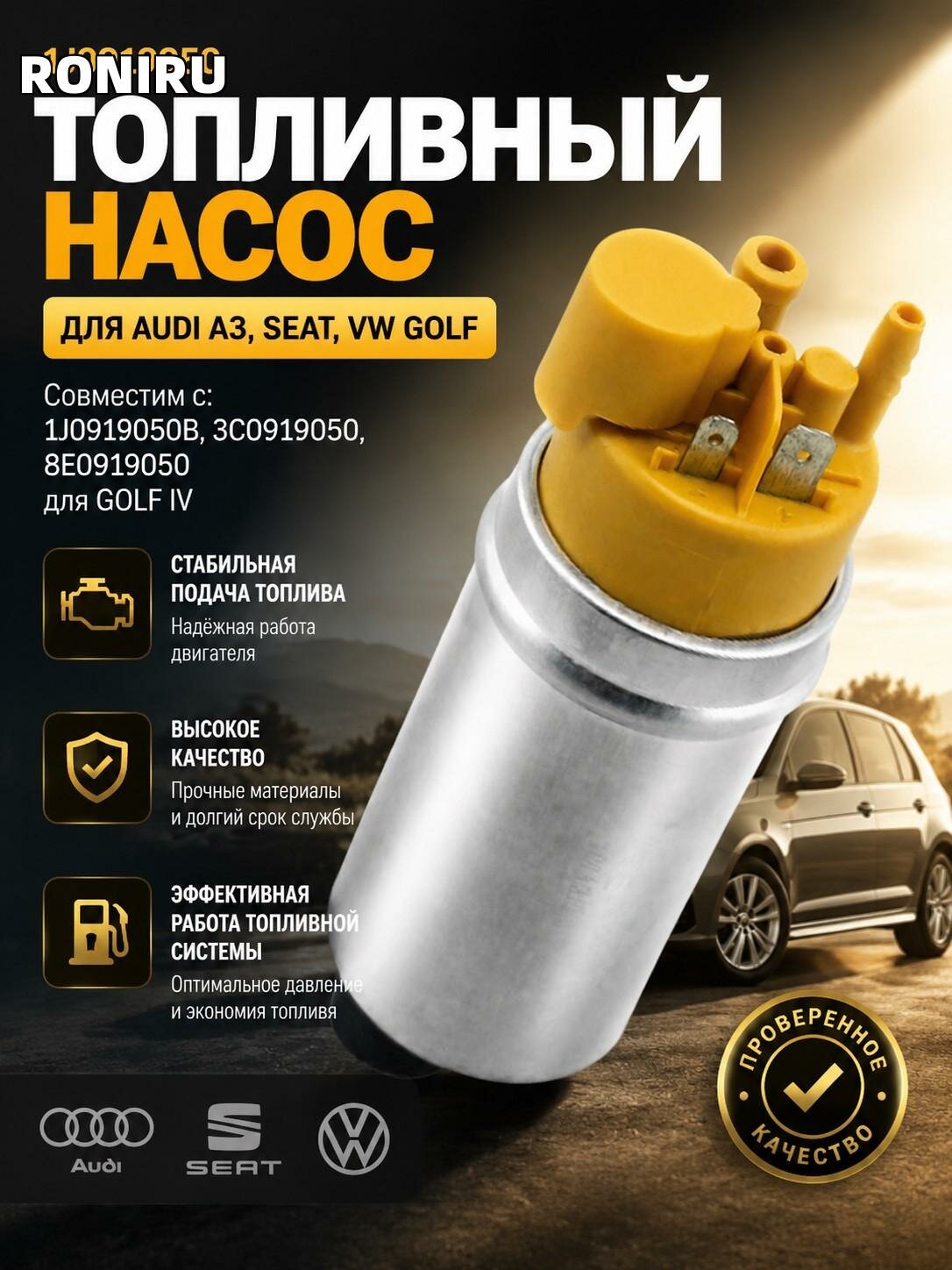 Топливный насос 1J0919050 для Audi A3, SEAT, VW Golf — совместим с 1J0919050B,3C0919050,8E0919050 для GOLF IV.