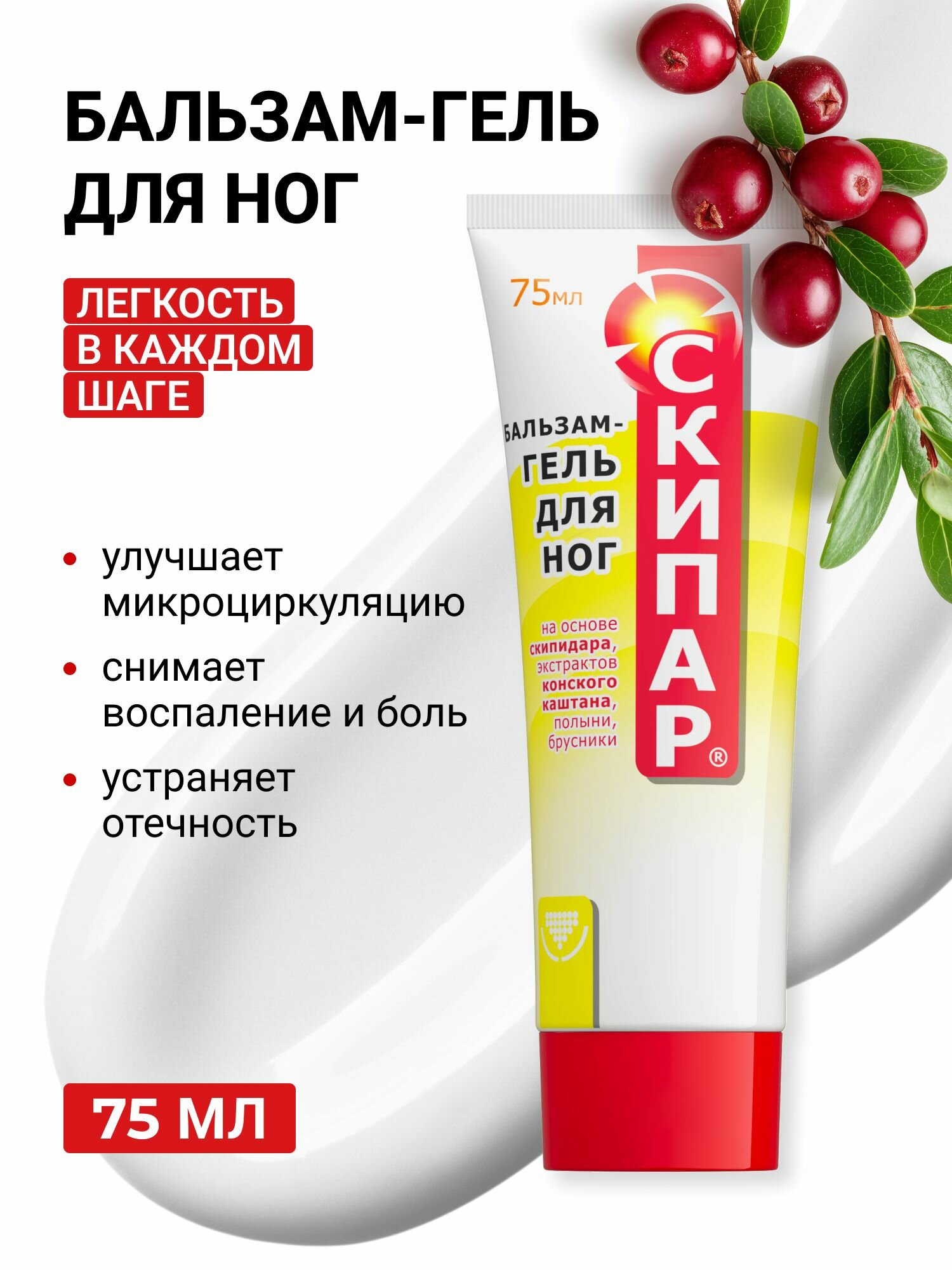 Скипар Бальзам-гель для ног 75 мл