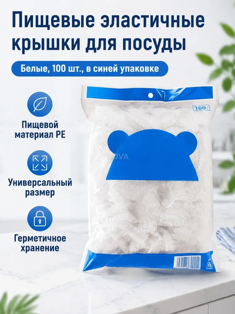 Пищевая растягивающаяся пленка с цветной резинкой, 100 шт. в упаковке, длина растяжения 35 см, прозрачная