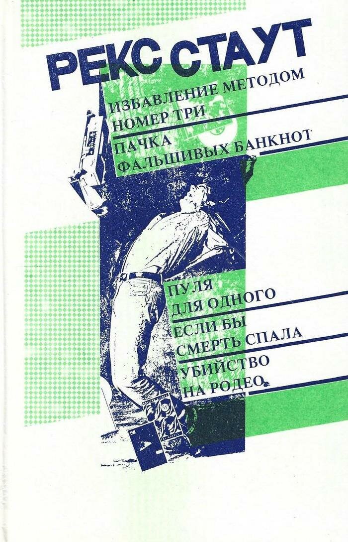 Избавление методом номер три