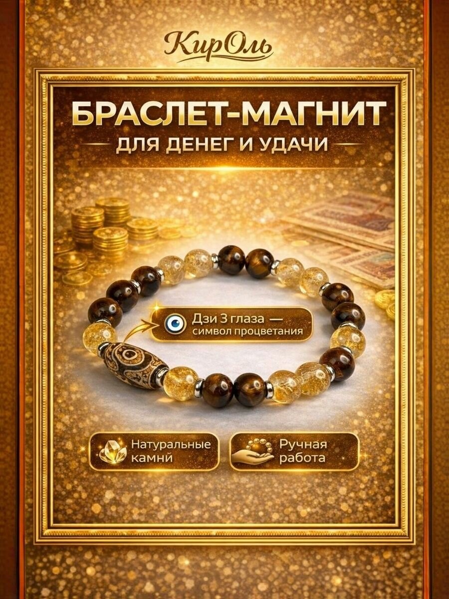 Браслет