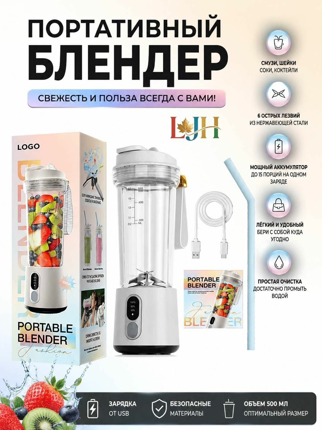 Портативный блендер GFDG565656, белый для смузи для напитков