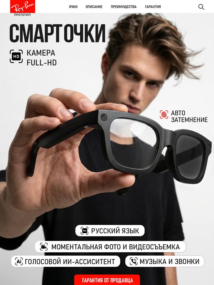 Умные смарт очки с камерой и автозатемнением