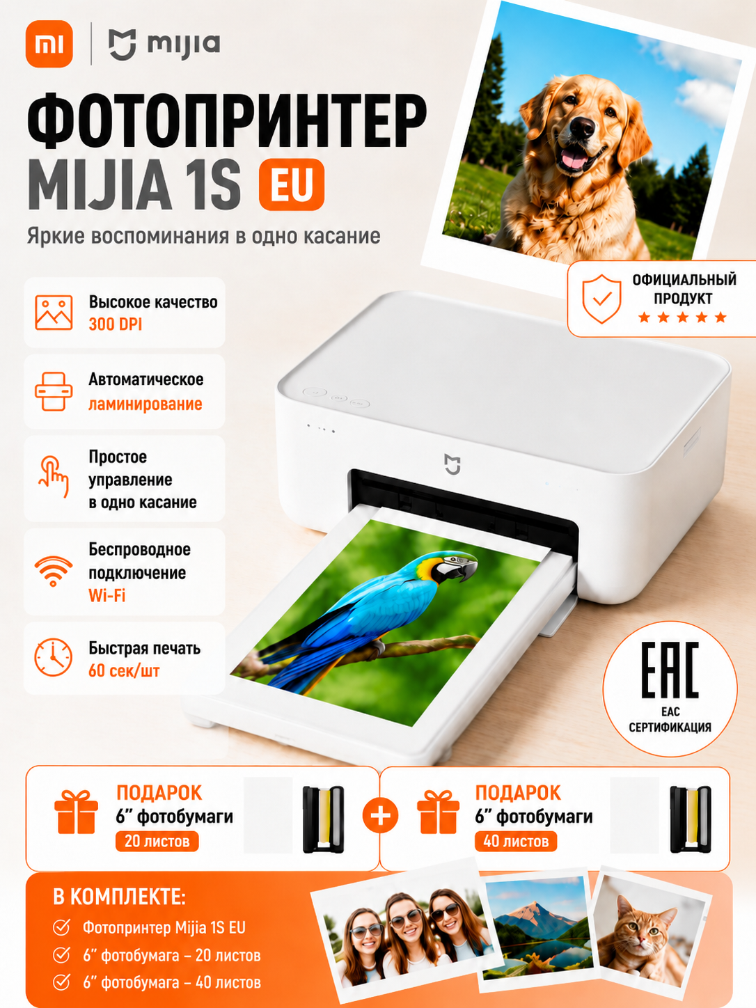Принтер с термопечатью Xiaomi Mijia Instant Photo Printer 1S Set EU，Xiaomi Instant Photo Paper 6" (40 Sheets)