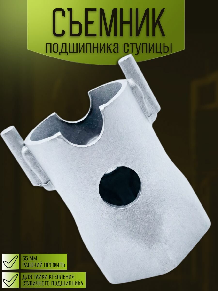 Ключ трубчатый односторонний х55 (с усами) / Съемник ступицы