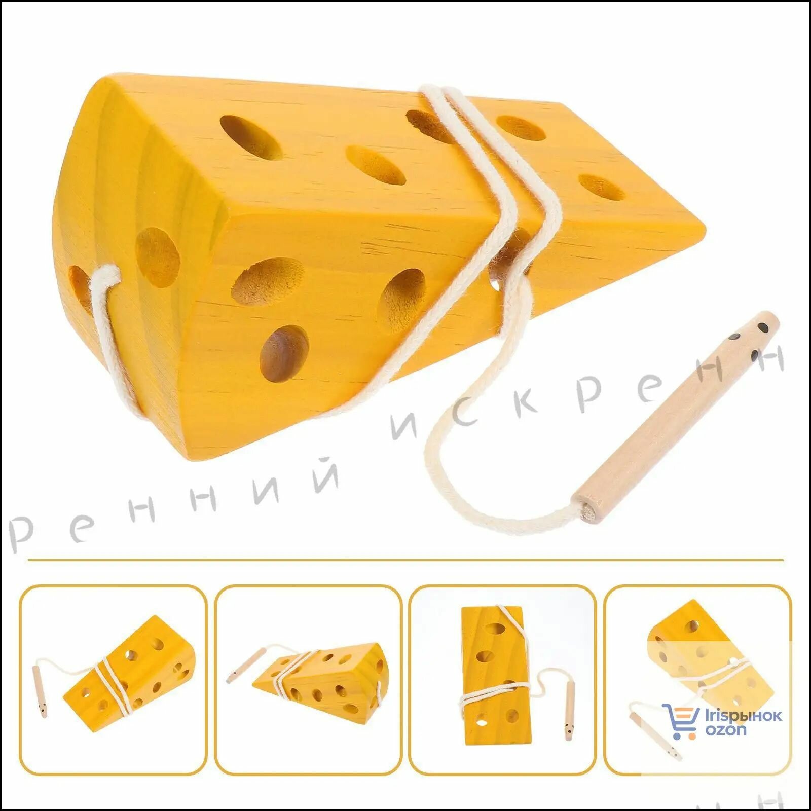 Деревянная игрушка в форме сыра для развития мелкой моторики и координации движений у детей, 1 шт, 10.5x5 см
