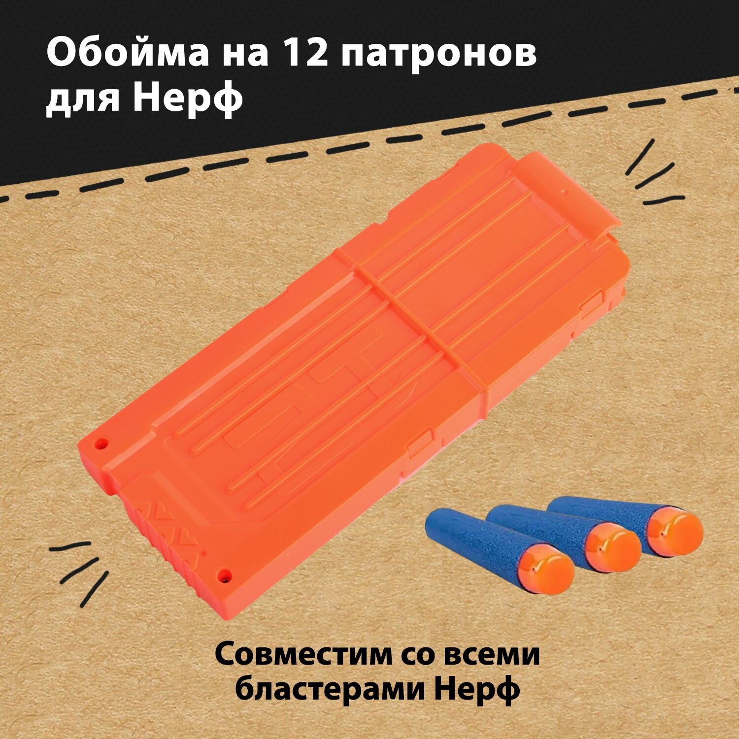 Обойма на 12 патронов для бластеров Нерф, магазин для автомата игрушечного nerf - игрушки для мальчиков