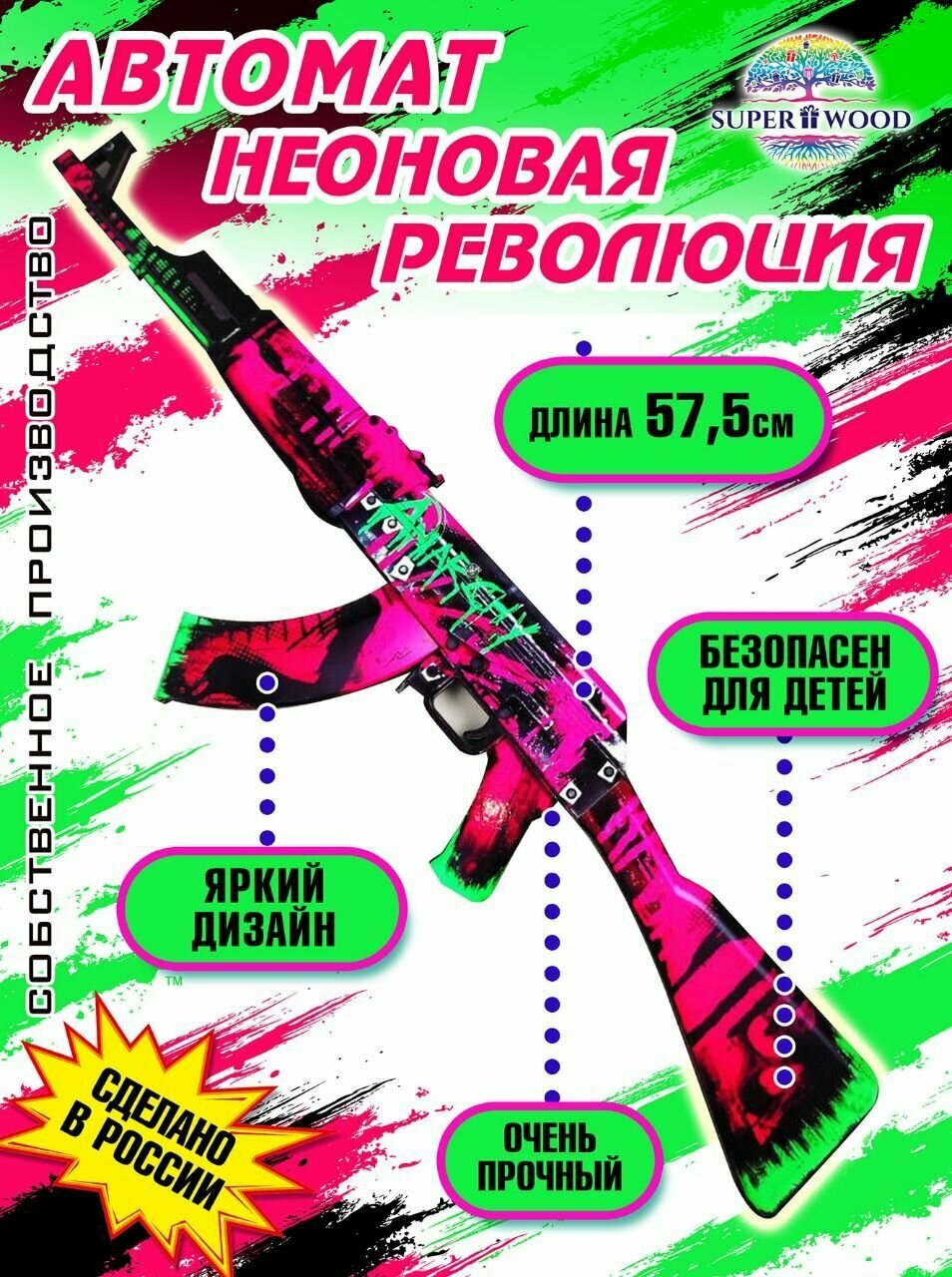 Автомат игрушечный "Неоновая революция"