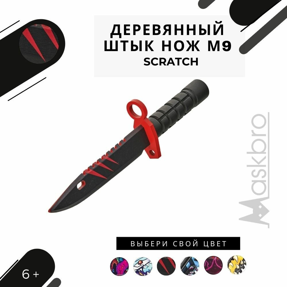 Деревянный штык-нож M9 Scratch из КС ГО /CS GO, Maskbro