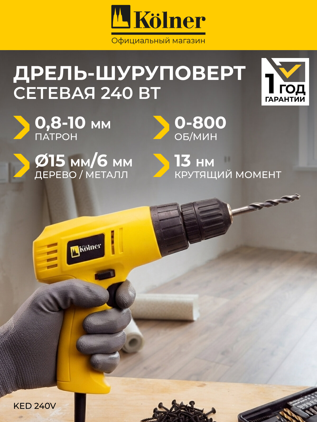 Сетевая дрель-шуруповёрт Kolner KED 240, 13Н·м, без аккумулятора, жёлтая, 240Вт