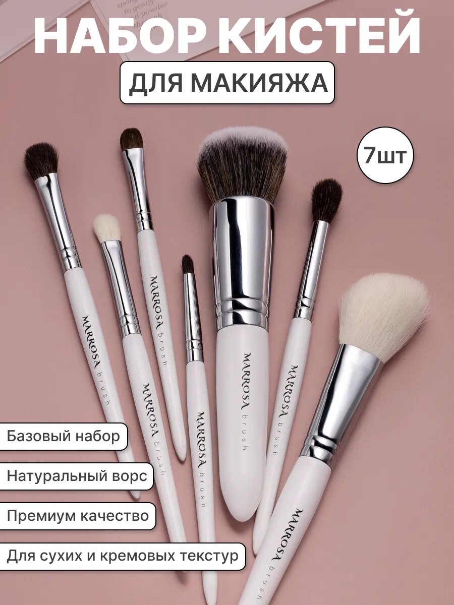 Набор кистей для макияжа