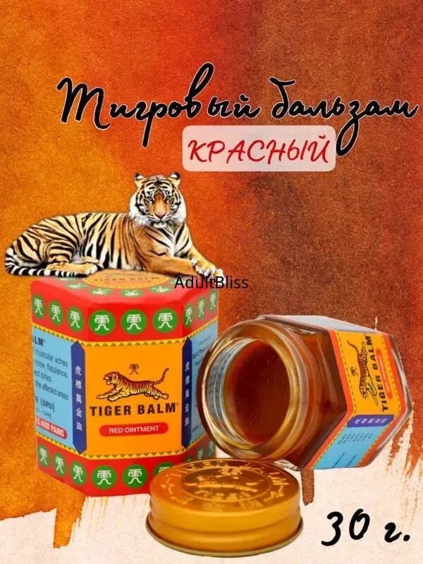 Тигровый тайский бальзам красный Tiger Balm Red, 30 гр.