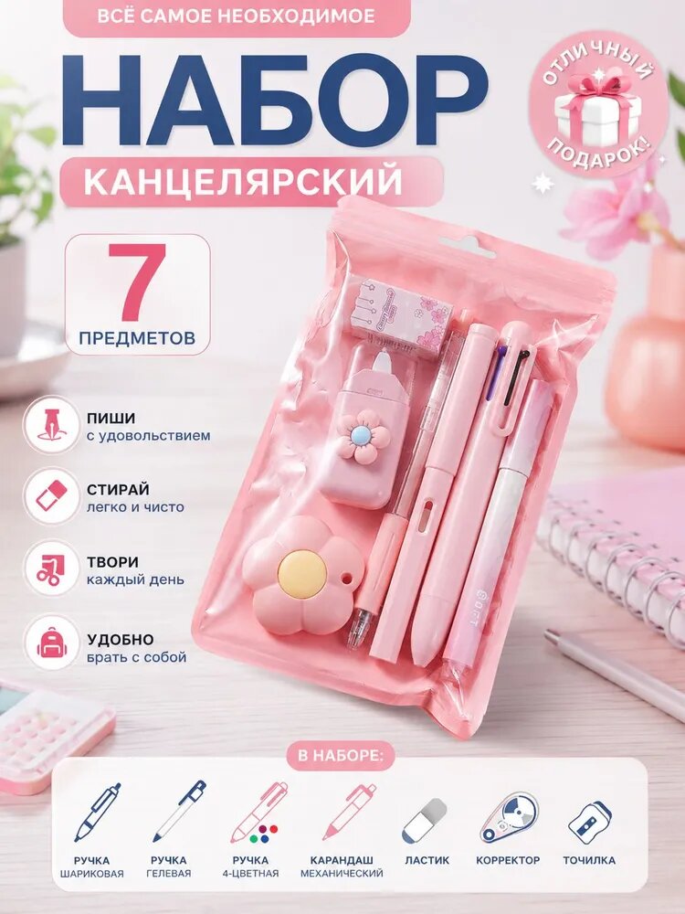 Канцелярский набор