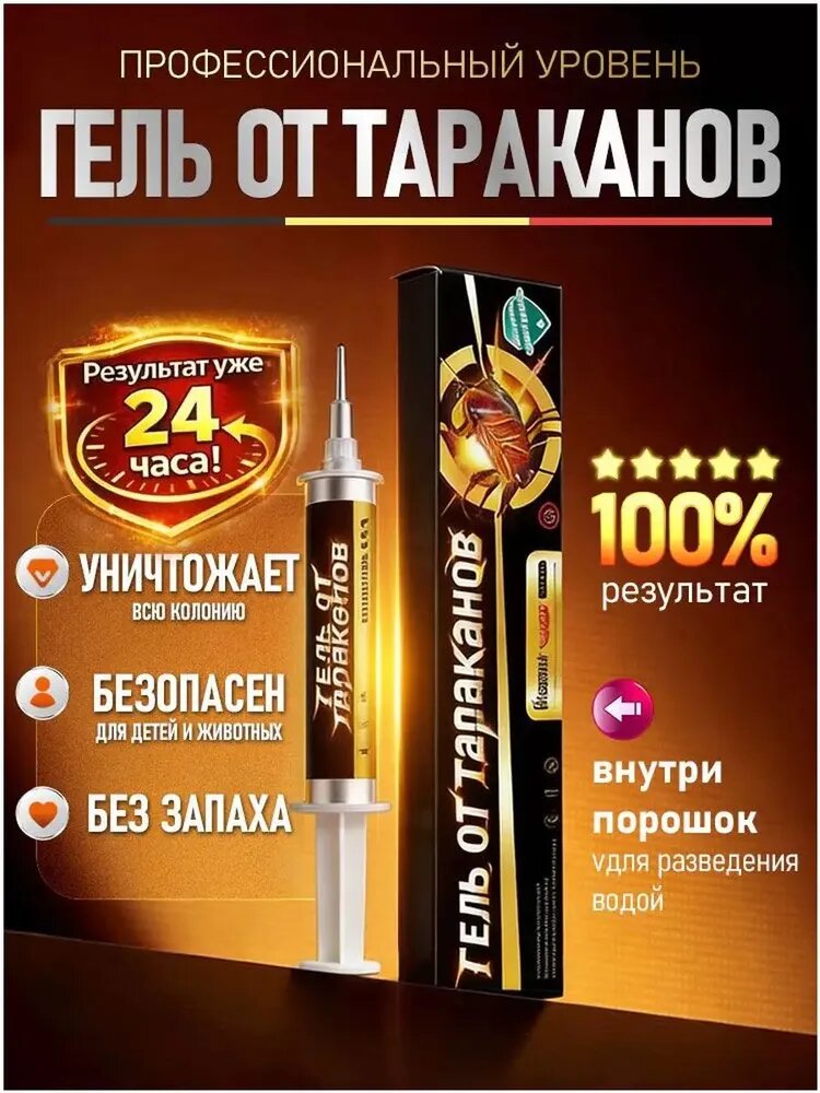 Гель Танзанит Экстра, высокоэффективная отрава без запаха, применяемый для уничтожения тараканов, популярный.