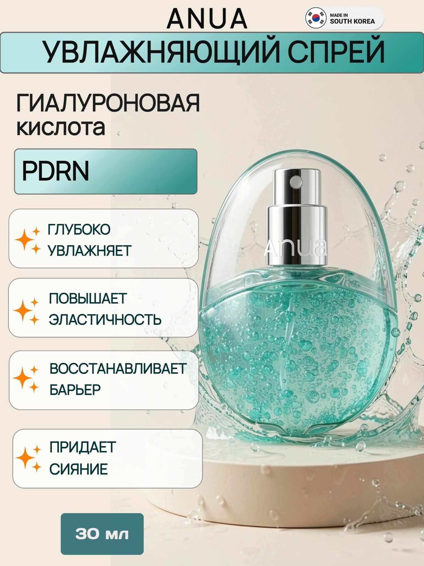 Увлажняющий мист спрей для лица ANUA PDRN Hyaluronic Acid, 30 мл