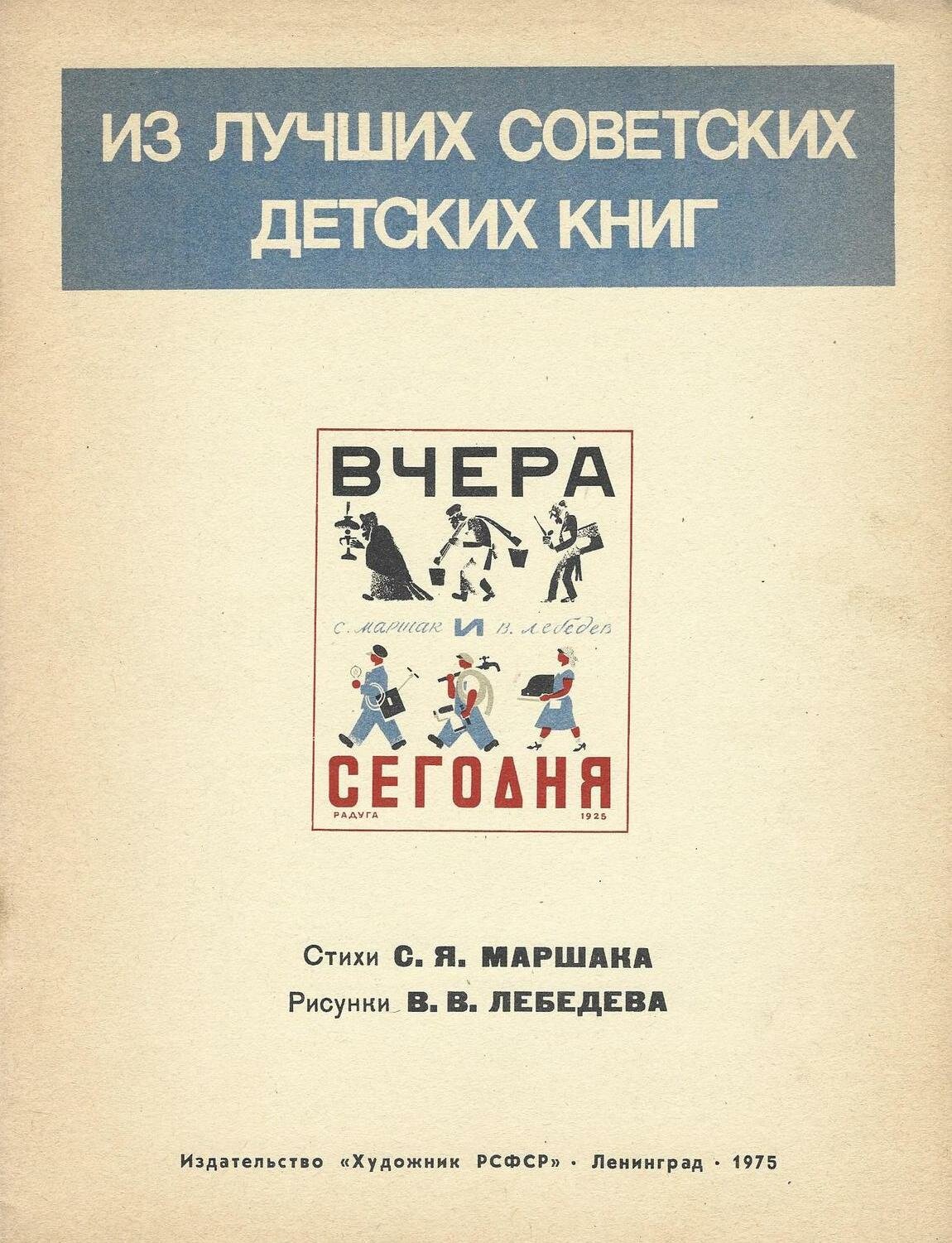 Вчера и сегодня