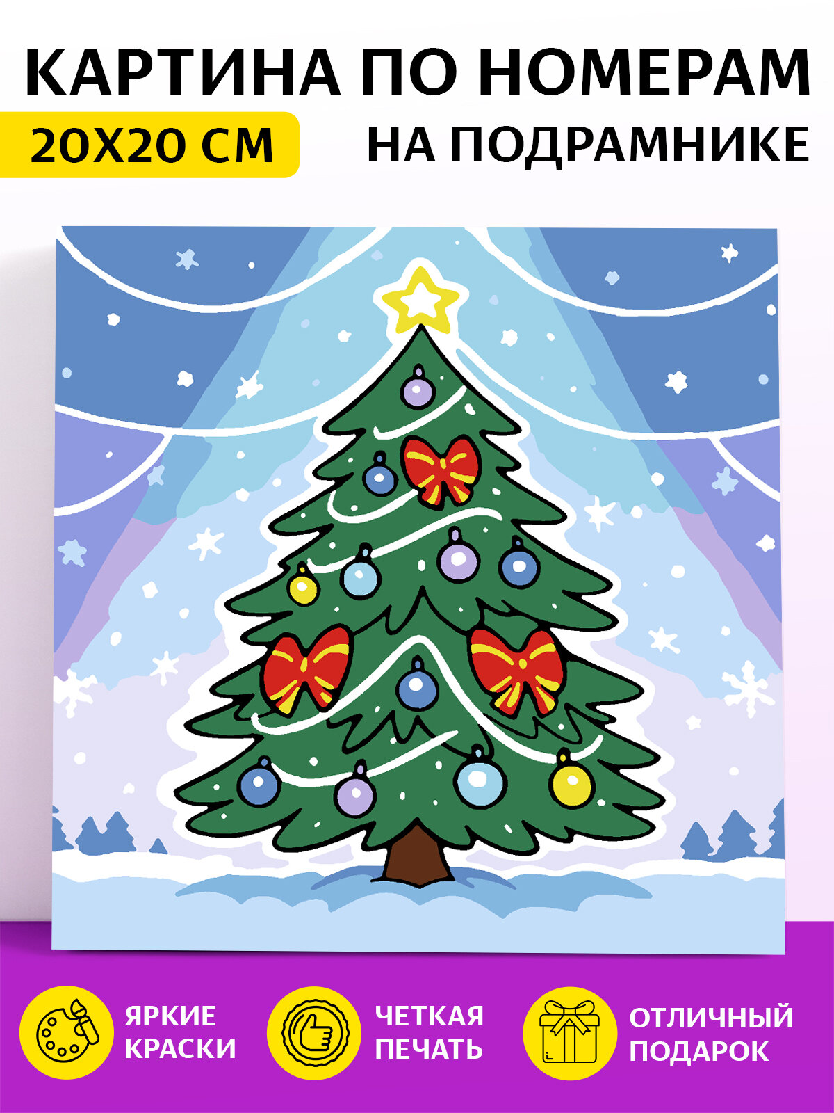 Картина по номерам на подрамнике Новогодняя ёлочка 20х20 см