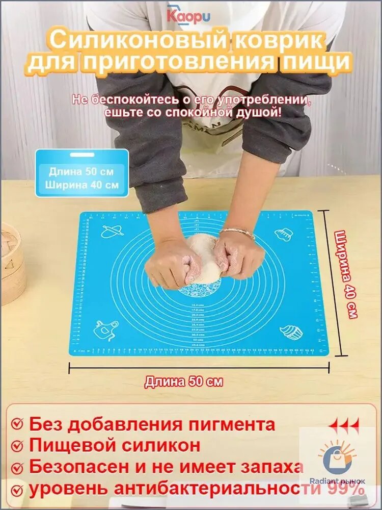 Коврик для приготовления, 0.50м х 40 см, 1 шт