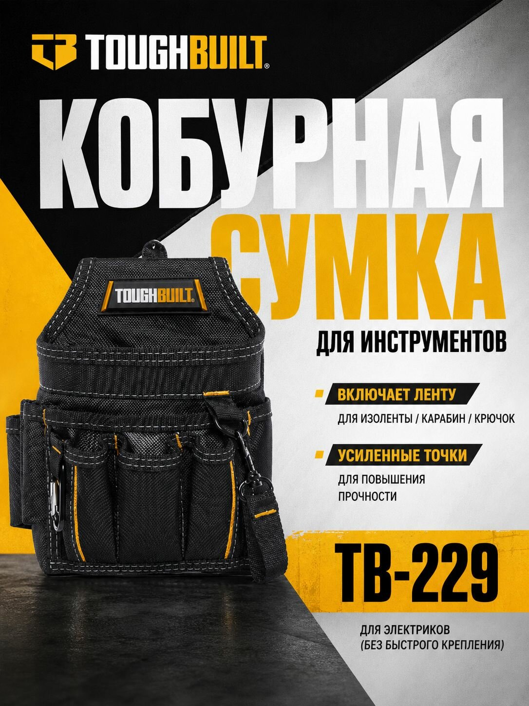 Поясной подсумок электрика ToughBuilt TB-229, 14 карманов и петель
