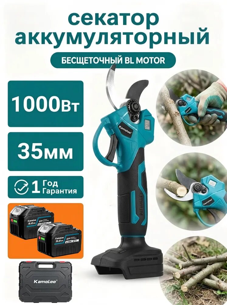 Kamolee Электросекатор 35 мм 1 л. с. 21 В
