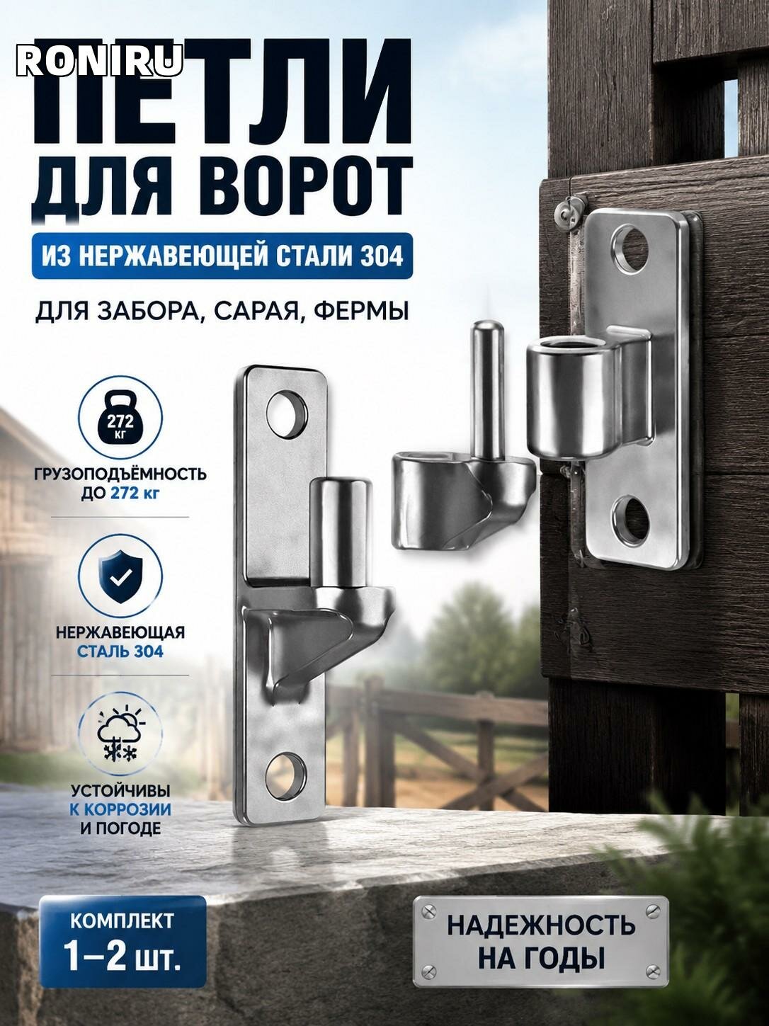 Петли для ворот из нержавеющей стали 304, грузоподъёмность до 272 кг, комплект 1-2 шт, для забора, сарая, фермы