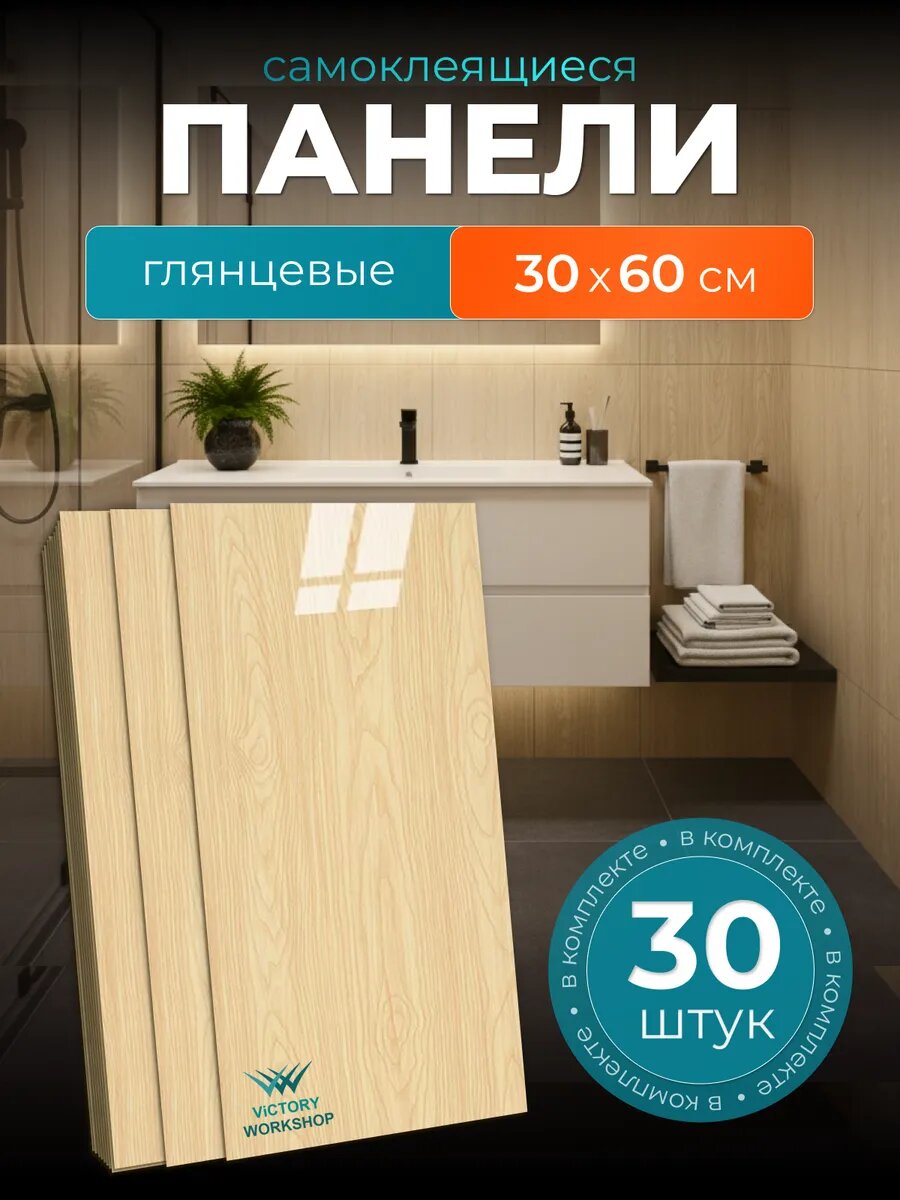 Панели самоклеящиеся влагостойкие для стен в ванную и кухню