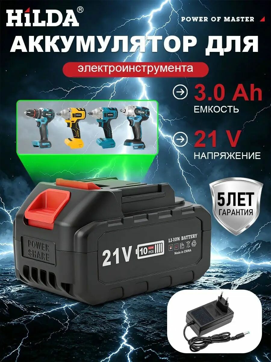 Аккумулятор для электроинструмента, 21V Li-ion, 3000 мАч, Быстрое зарядное устройство-xf