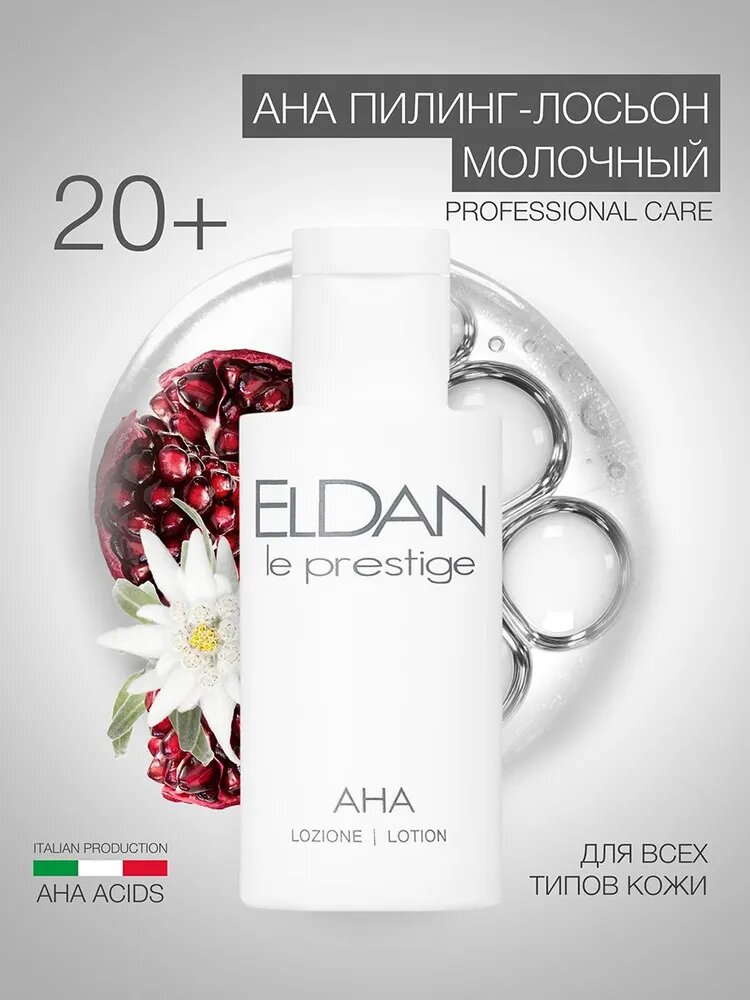 ELDAN Cosmetics / Кислотный пилинг для лица, 50 мл, для любого типа кожи, Италия