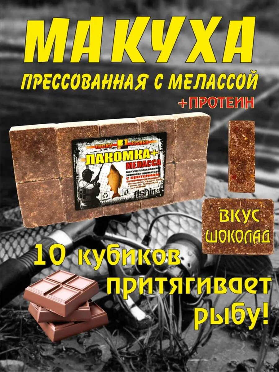 Макуха в кубиках Шоколад