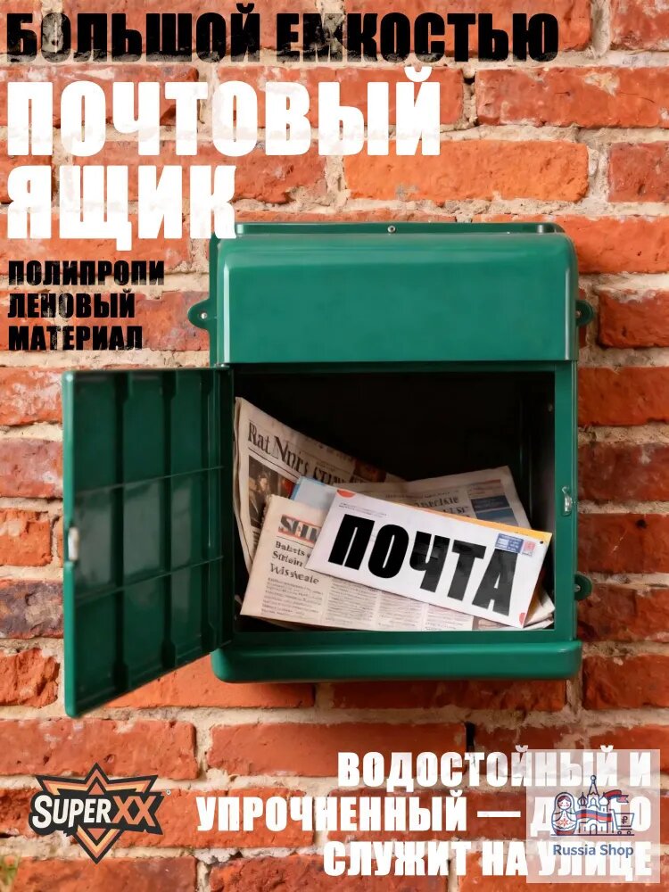 Почтовый ящик 1 секц. 345 мм x 260 мм x 70 мм, темно-зеленый