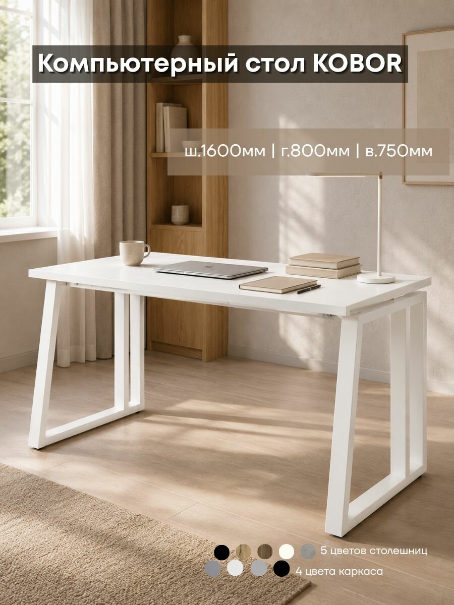Стол компьютерный KOBOR KTS2-160/80 white/premium для работы дома